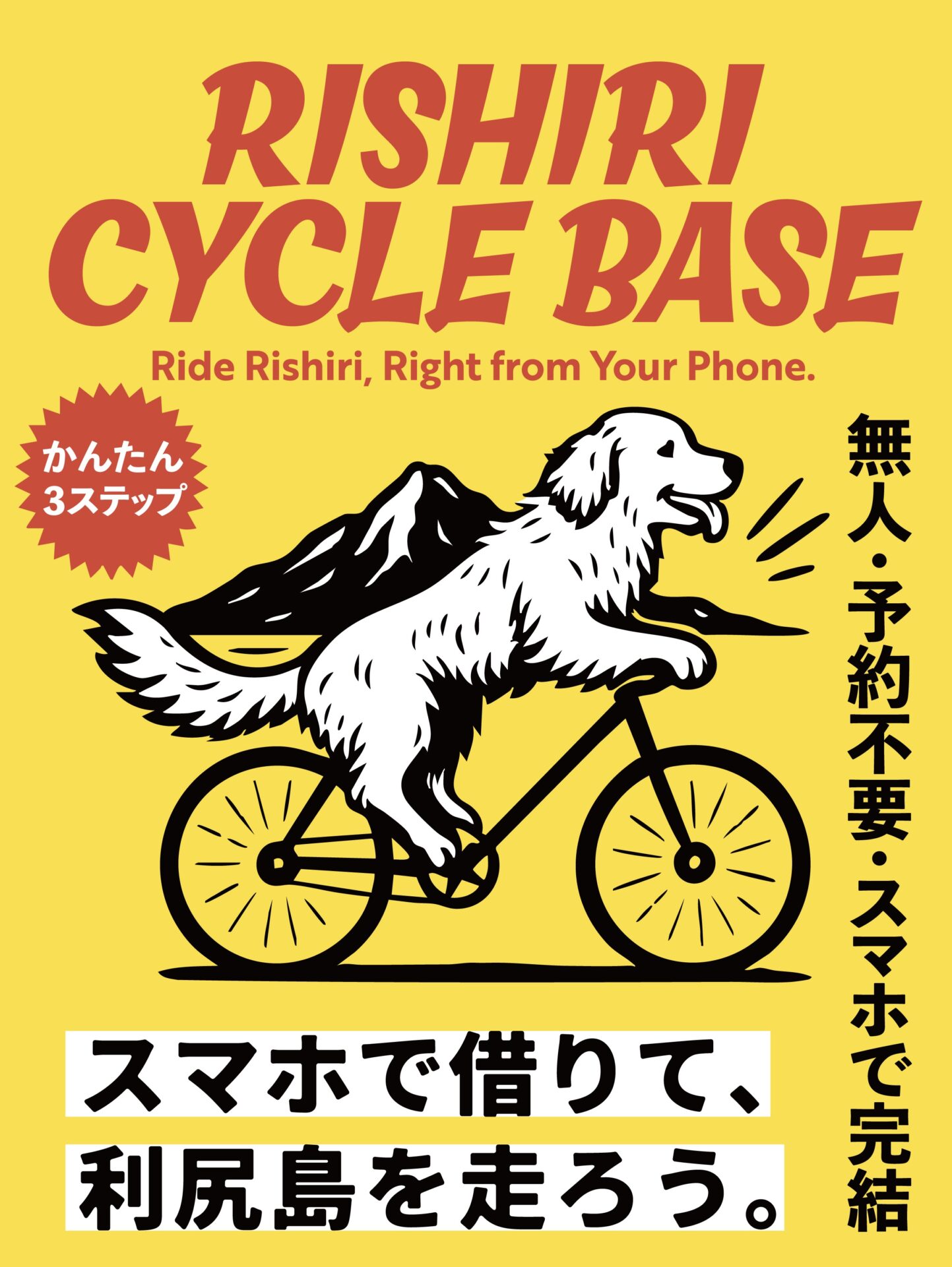 レンタル自転車 | RISHIRI ACTIVITY